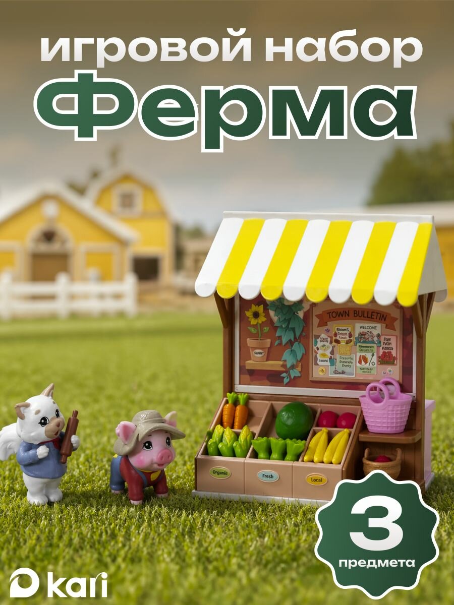 Игровой набор с фигурками Фермерский магазин