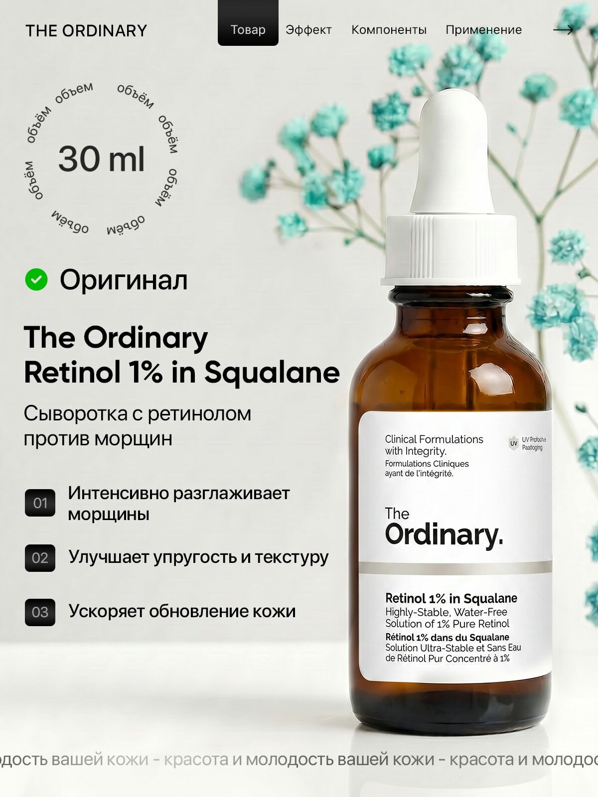 Сыворотка с ретинолом The Ordinary Retinol 1% in Squalane - омоложение, против морщин и высыпаний