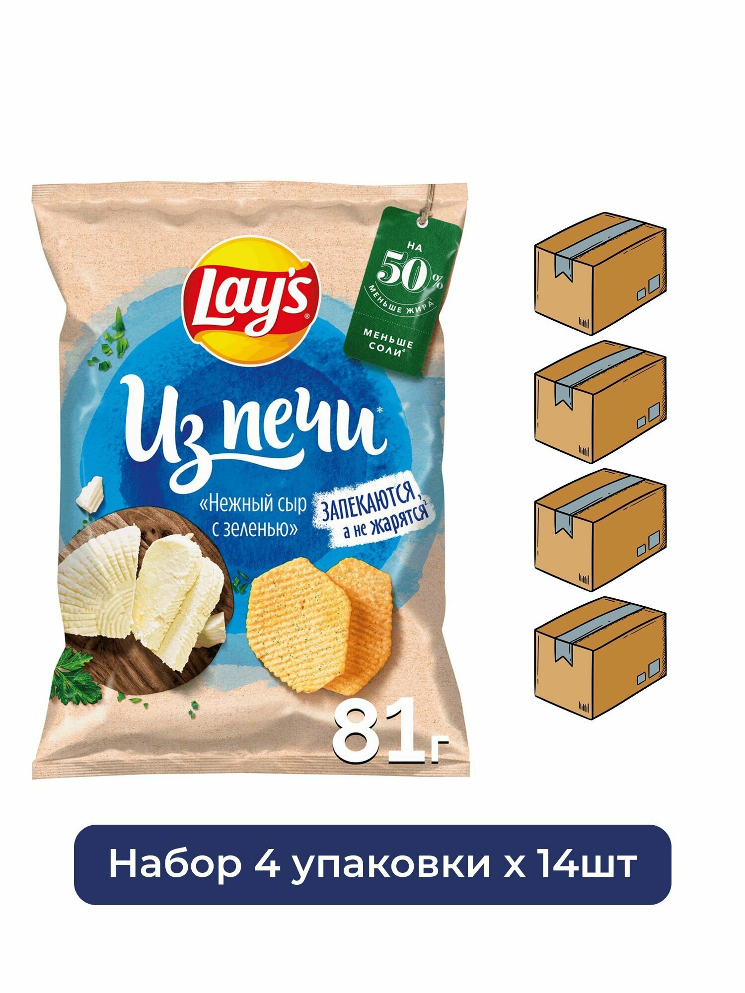 Чипсы Lay's Нежный сыр с зеленью из печи, 81г. Упаковка 14шт. Набор 4 упаковки.