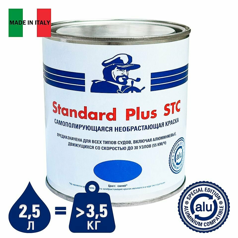Необрастающая краска для яхт и катеров Standard Plus STC синяя, 2,5 л (10270061)