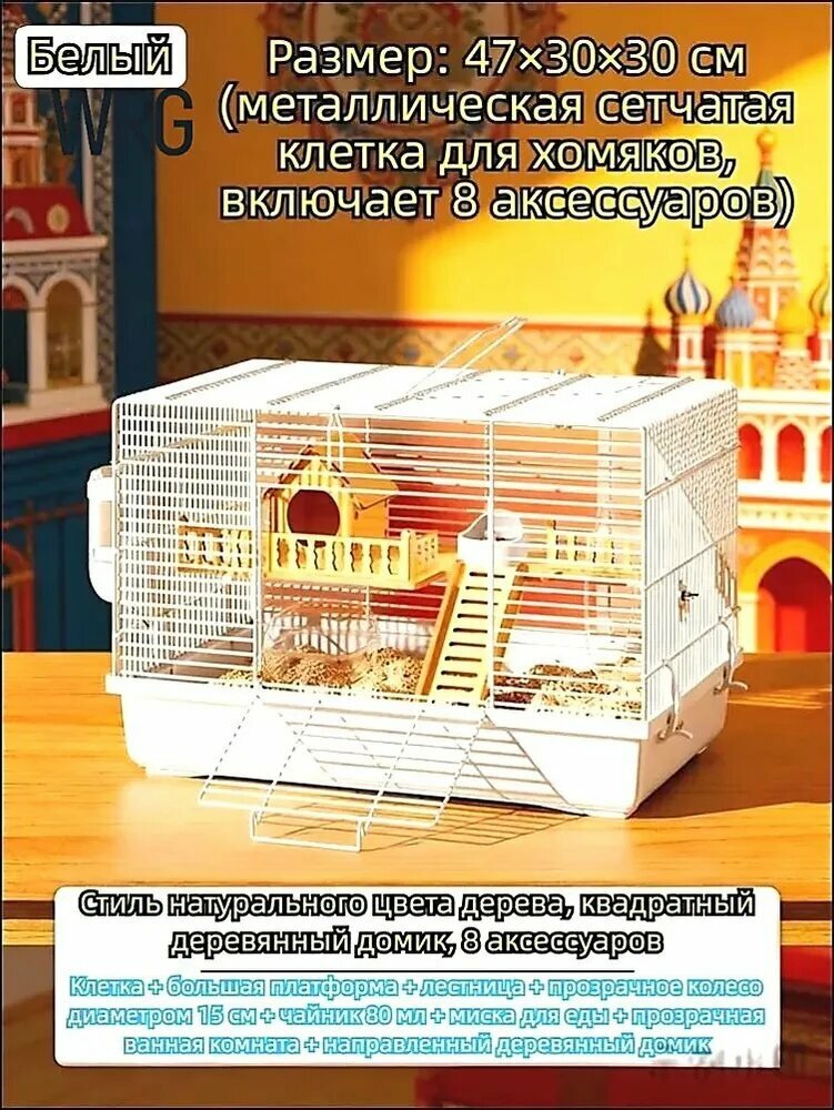 Клетка для хомяка большая удобный домик для джунгарского и сирийского хомяков, прочная клетка для грызунов с аксессуарами