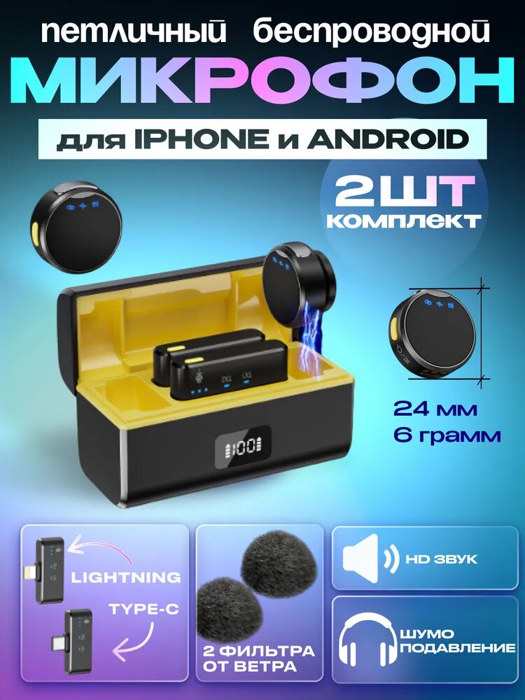 Микрофон петличный для Андроид и iPhone, беспроводной.
