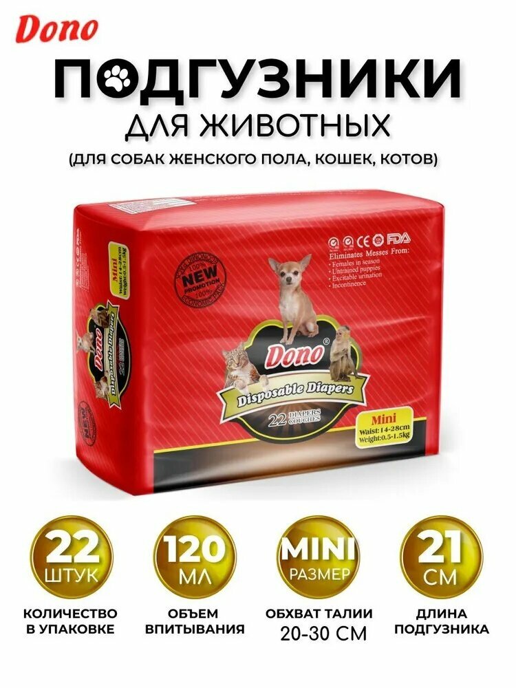 Подгузники памперсы для собак мелких пород и кошек размер Mini 22 шт.