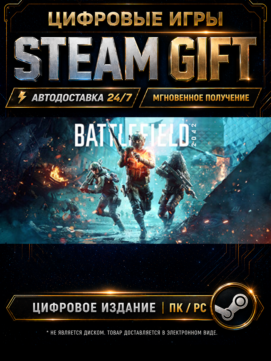 Игра Battlefield™ 2042 | STEAM GIFT | автоматическая выдача | | Турция