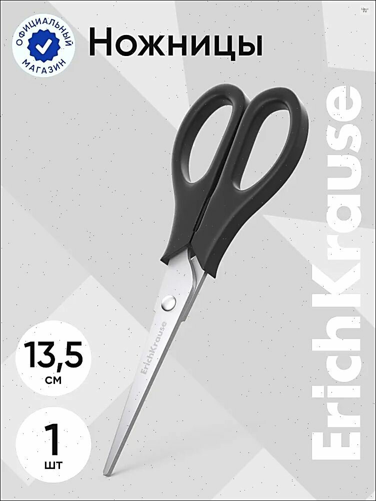 Ножницы канцелярские EasyCut,13.5см