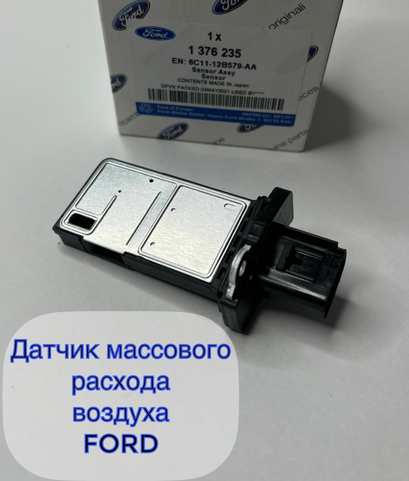 1376235 датчик массового расхода воздуха (ДМРВ) Ford
