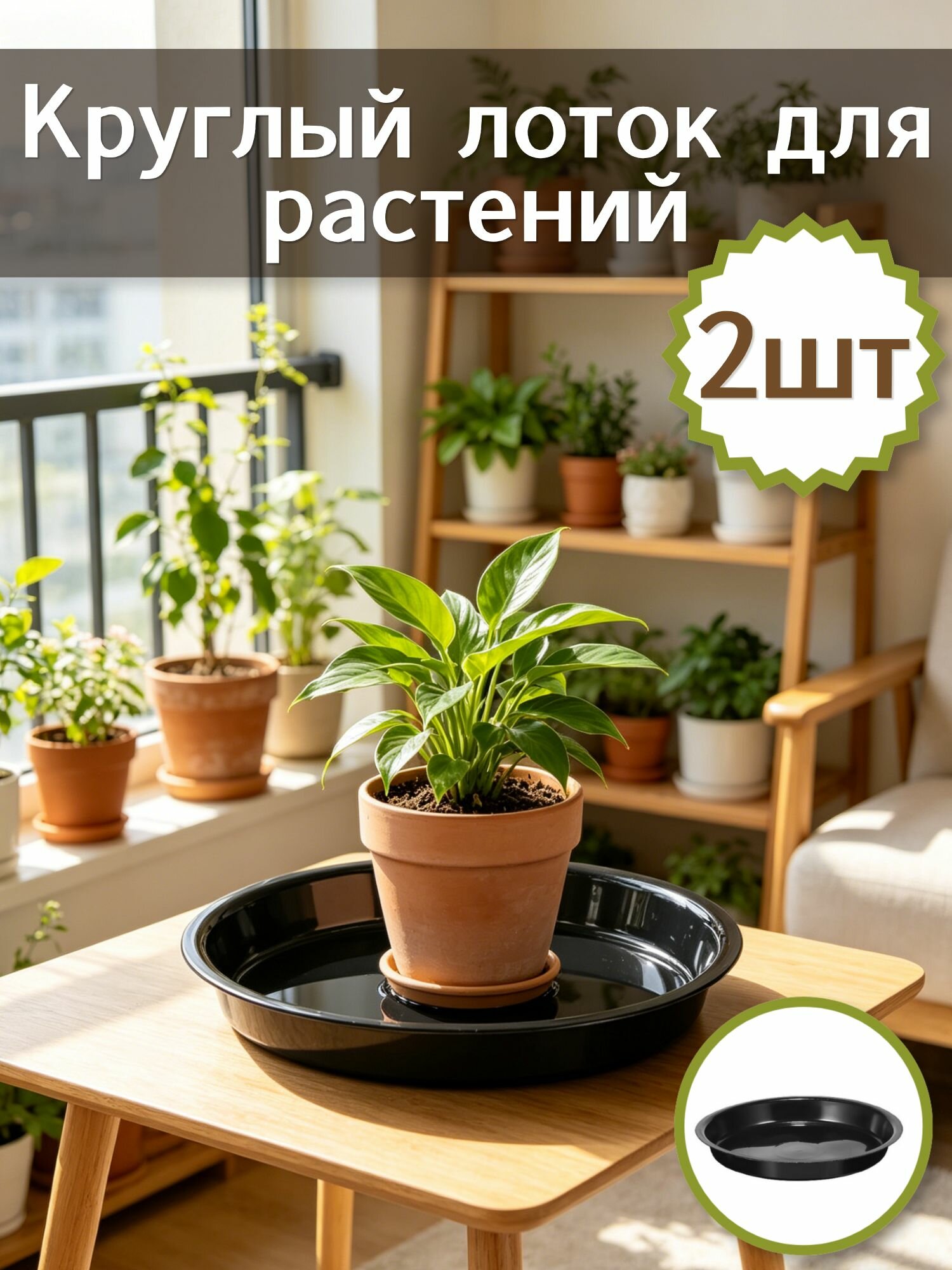 Поддон для цветов х 32.00 см х 3.60 см