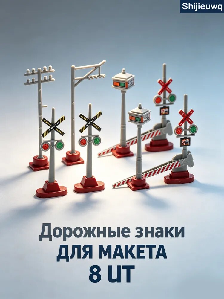 Дополнительный элемент для железной дороги