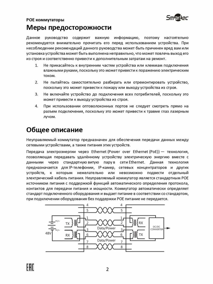 ST-NS208MB-MD Коммутатор сетевой Smartec — фото 1