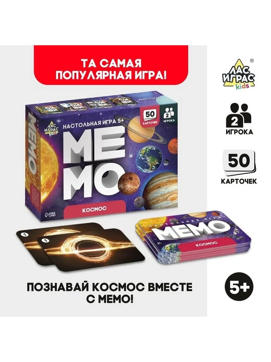 Обучающая игра-мемо «Космос» для детей 5+