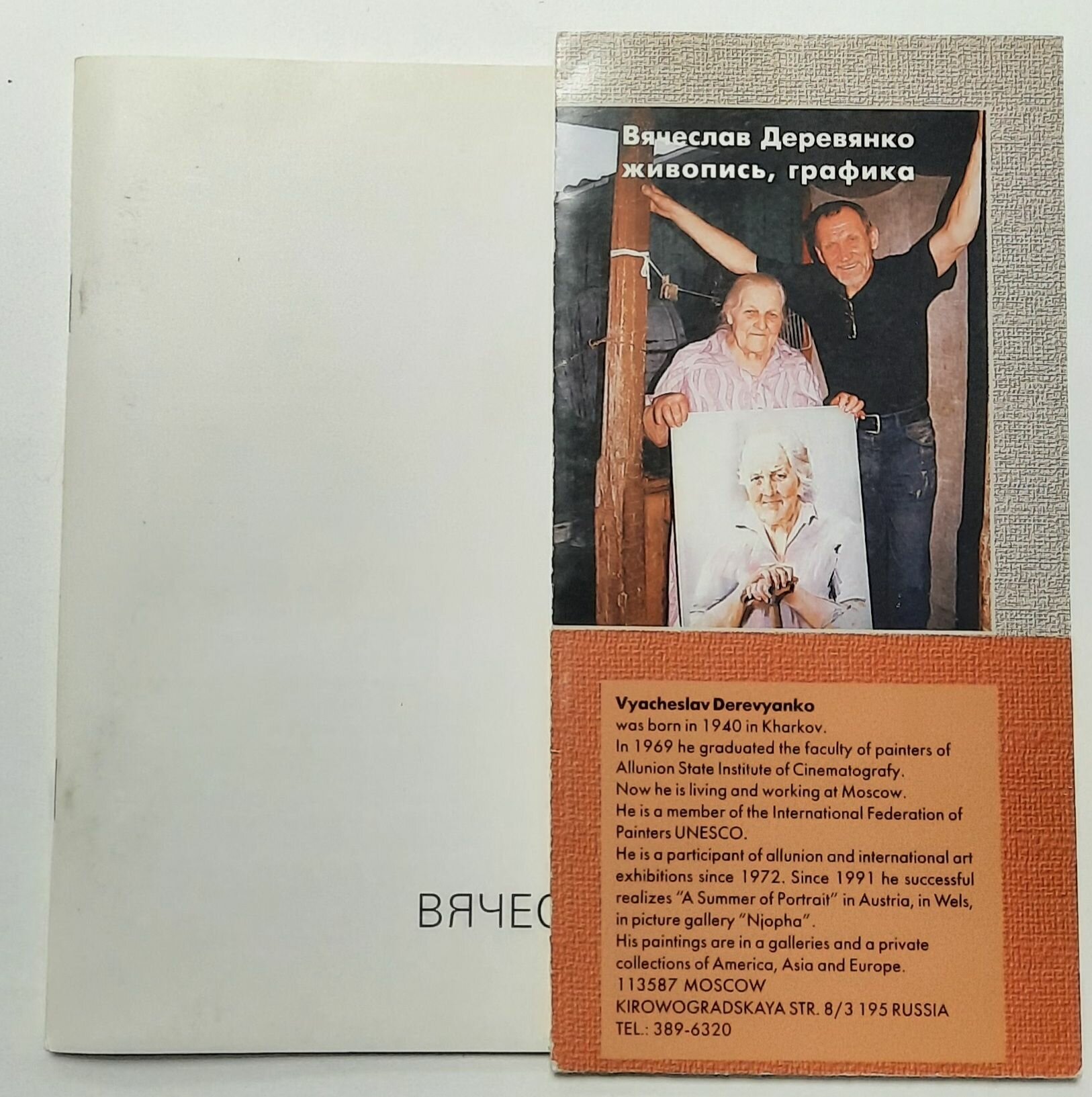 Вячеслав Деревянко — фото 1
