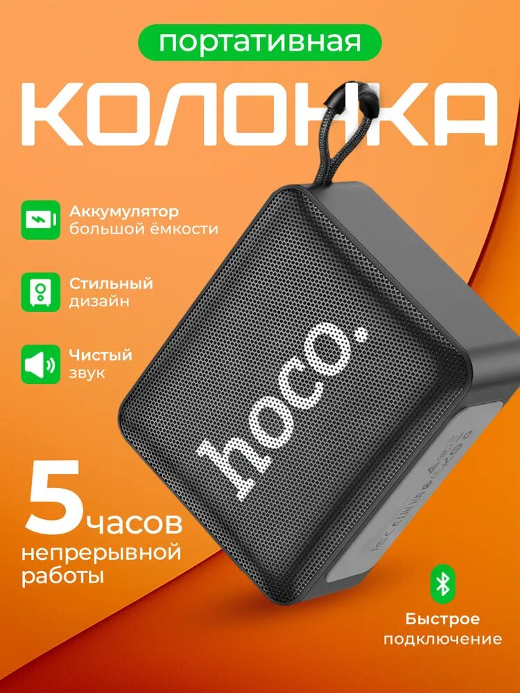 Колонка блютуз беспроводная/Портативна колонка HOCO BS51 5Вт с FM, AUX, USB