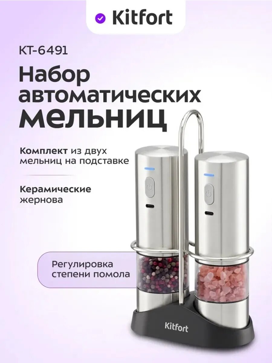Набор автоматических мельниц для соли и перца КТ-6491