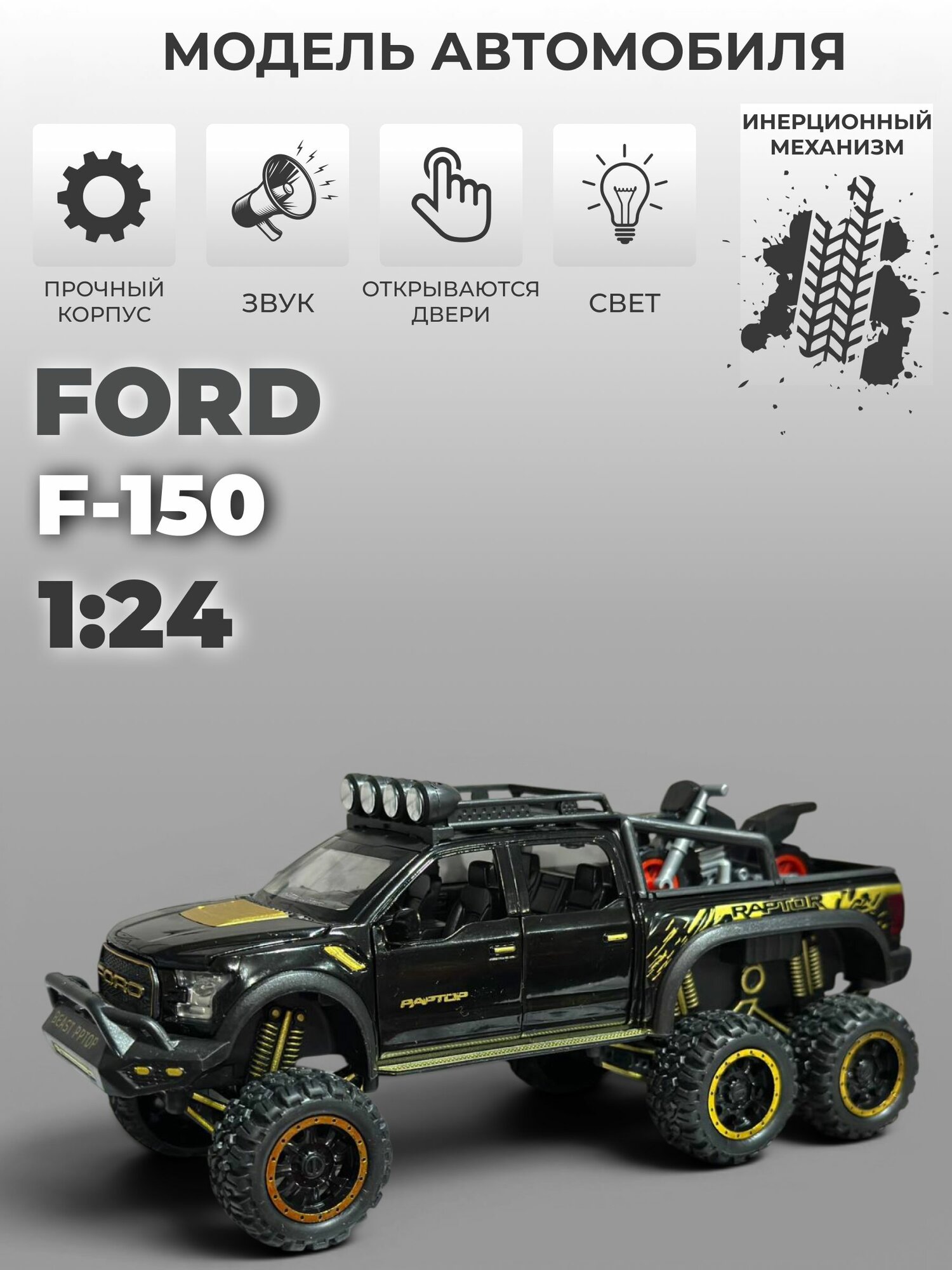 Модель машинки инерционная Ford Raptor F-150 с мотоциклом, 1:24 черная с золотым