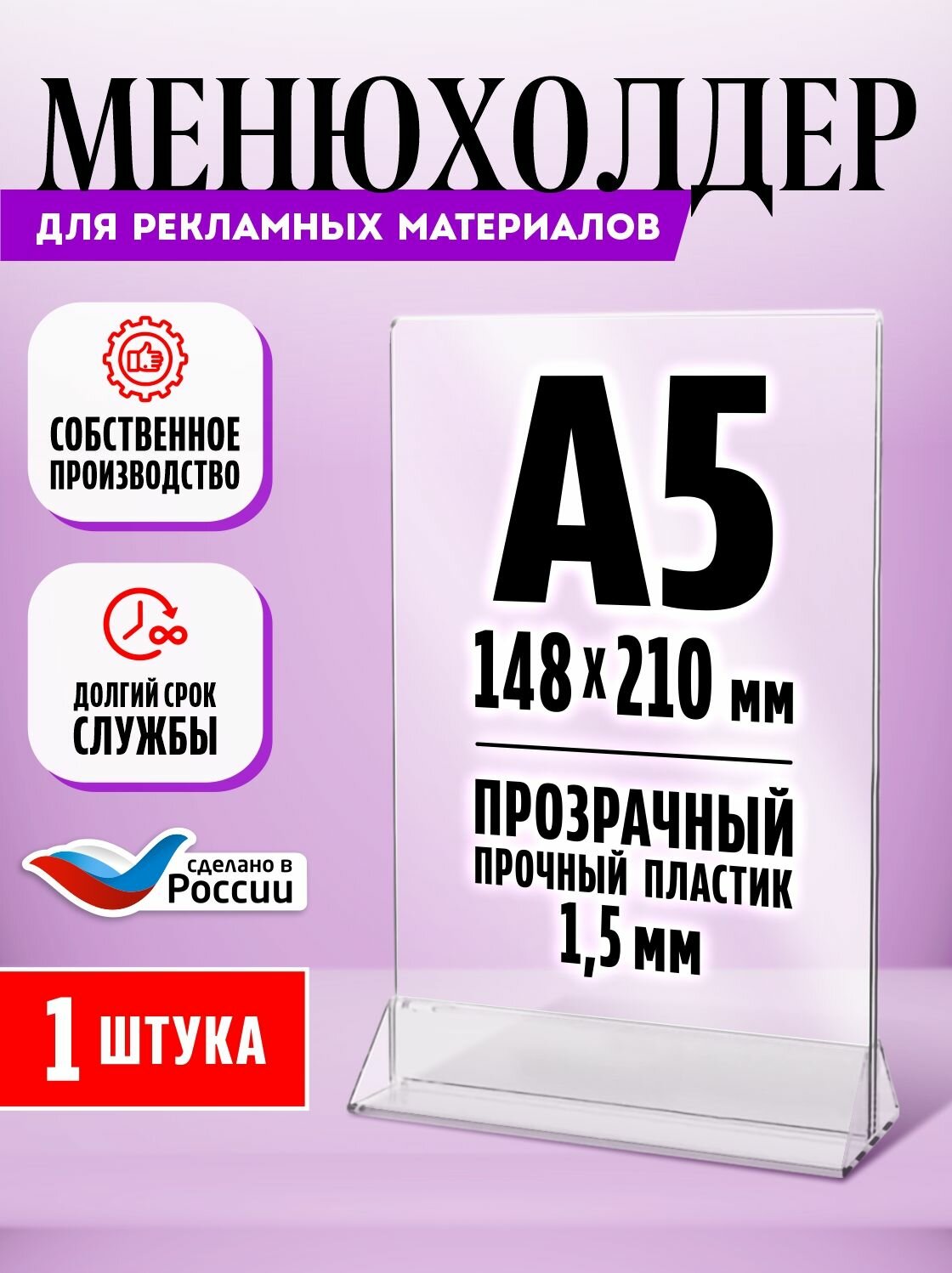 Подставка настольная А5 вертикальная с прозрачным основанием, двусторонняя 1 шт, Velar