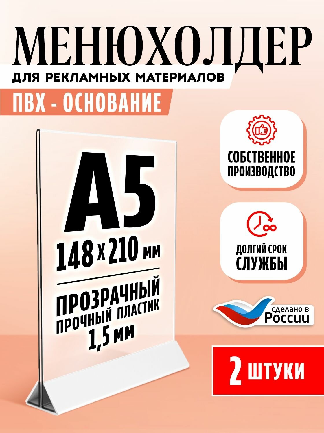 Тейбл тент эконом / Менюхолдер для рекламных материалов с белым основанием / Подставка настольная вертикальная двухсторонняя, А5 (148х210 мм), пластик 1 мм, 2 шт, Velar