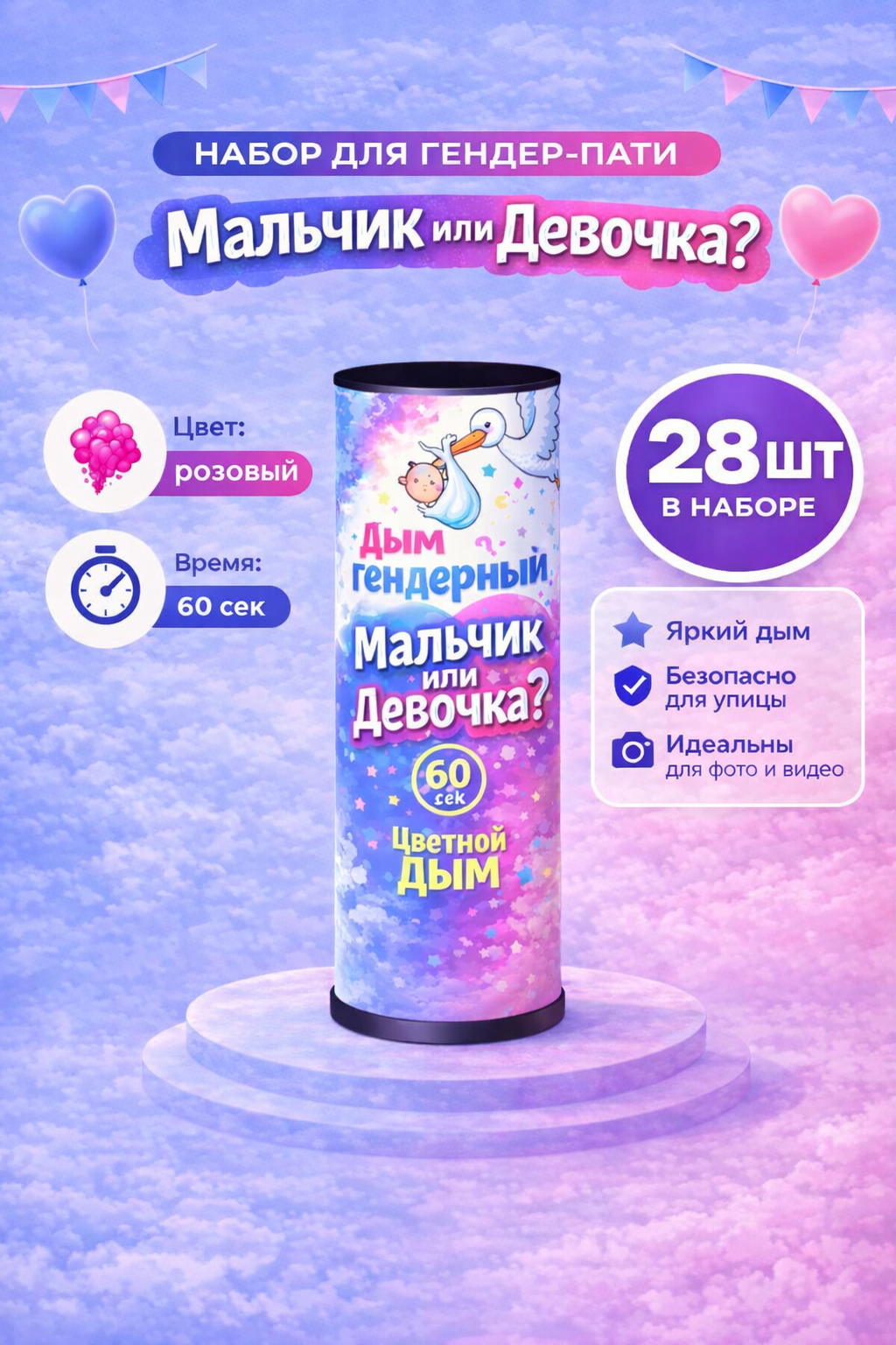 Цветной дым для гендер пати и набор фотосессии 60 сек