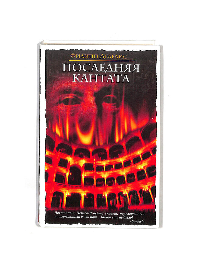 Последняя кантата