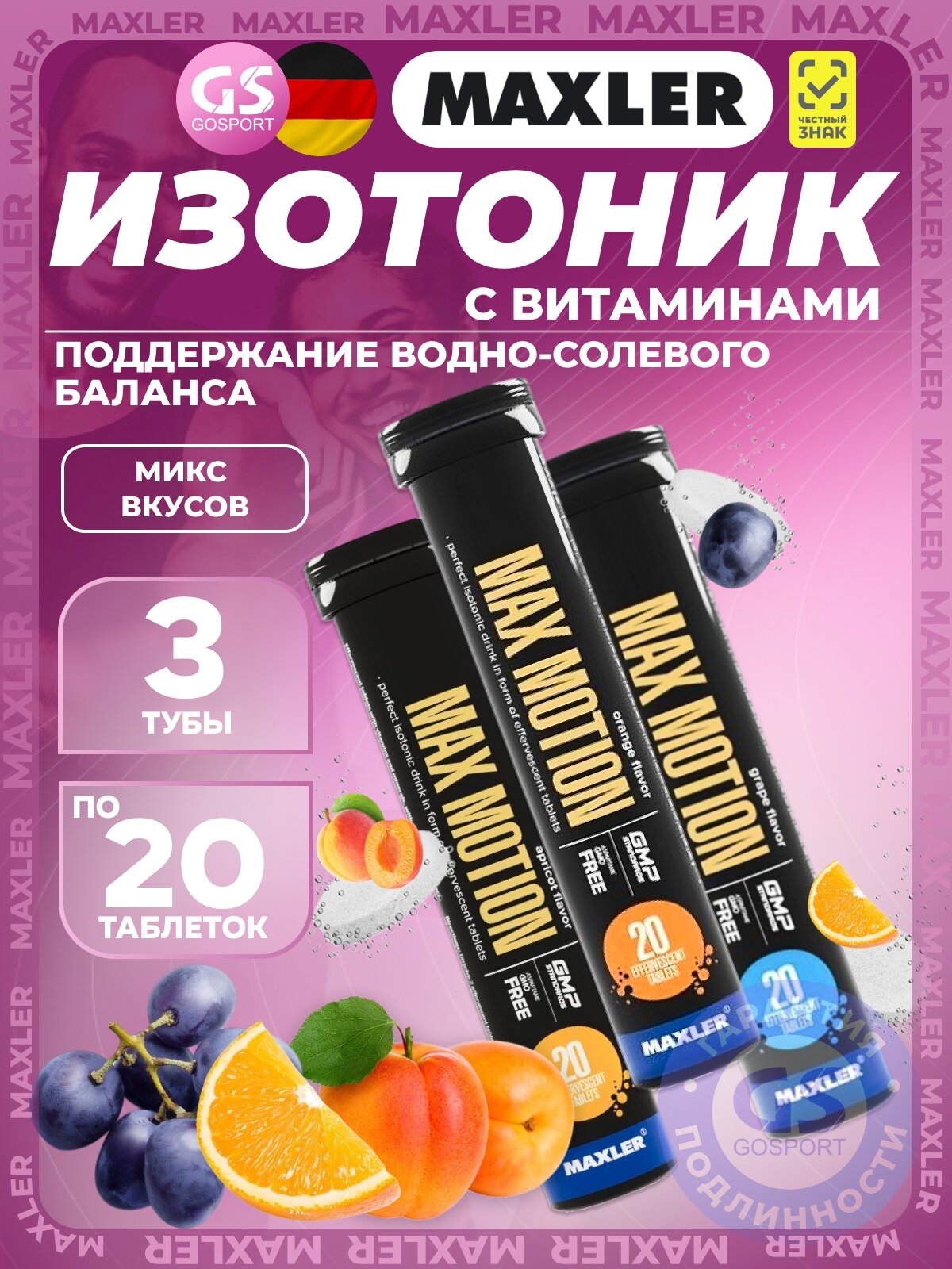 Изотоник MAXLER Max Motion Effervescent 3х20 шипучих таблеток, Микс 6