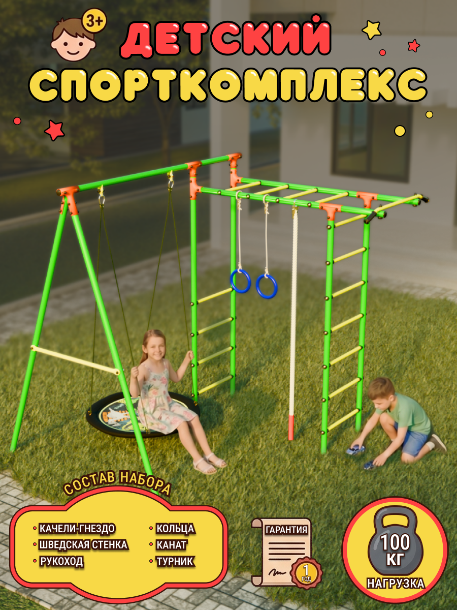 Уличный детский спортивно-игровой комплекс SPORTLIM "Lite". Нагрузка 100 кг.