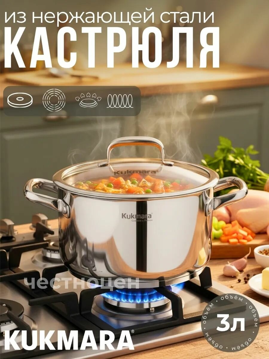 Кастрюля Kukmara линии "Леон" 3л, д.20см, со стеклянной крышкой