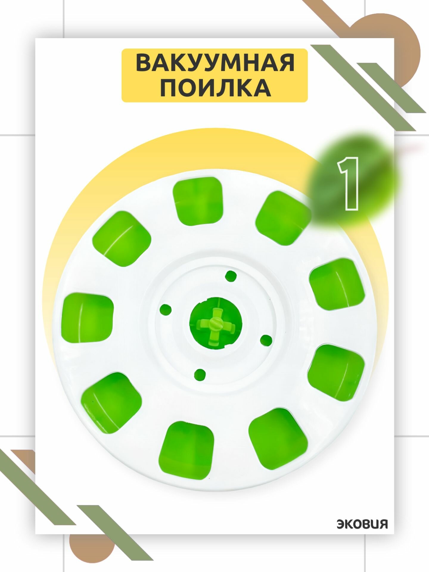 Вакуумная поилка под бутылку для кур и перепелов 1 шт