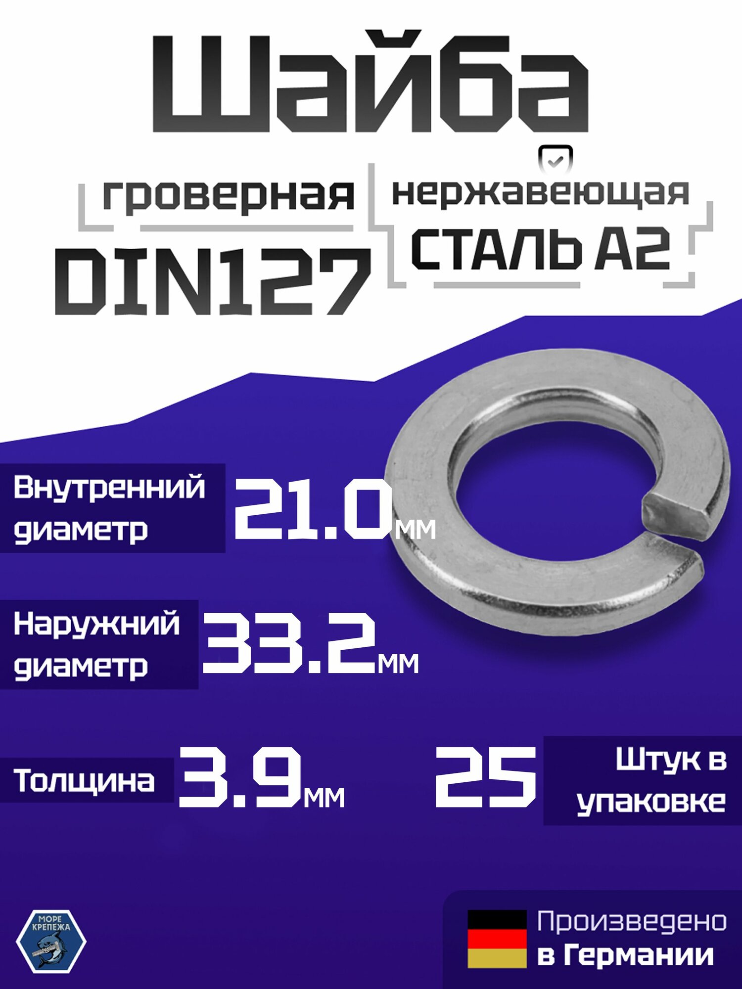 Шайба гроверная M20 DIN 127 нержавеющая сталь А2 (AISI 304), 25 шт