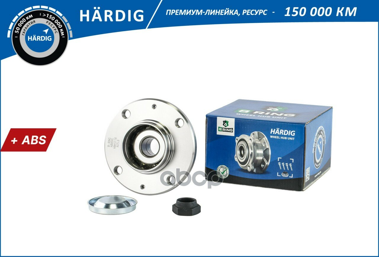 Ступица с подшипником CITROEN C2/C3/PEUGEOT 1007/206 02- зад. (HARDIG) B-RING арт. HBK5118