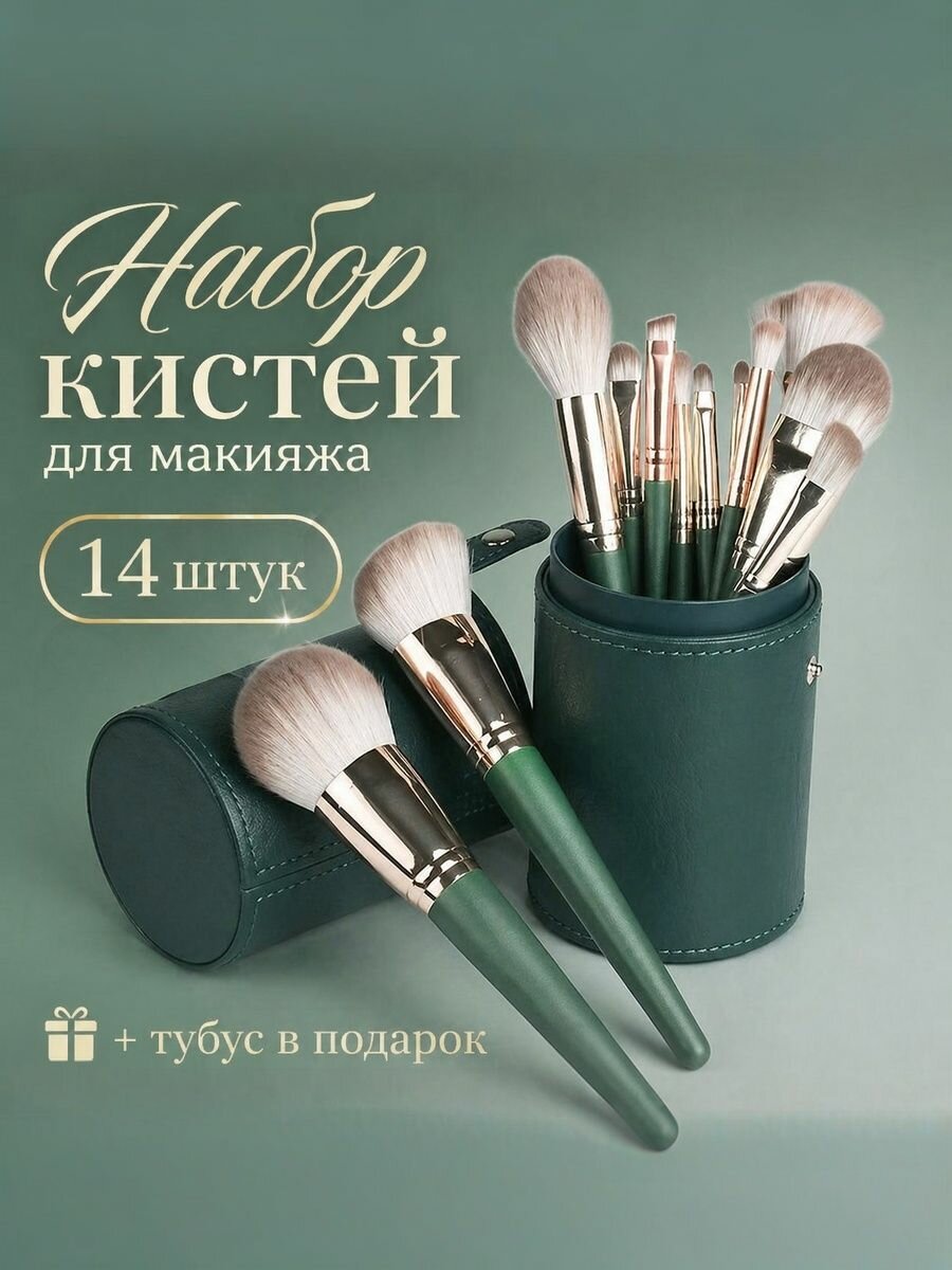 Набор кистей для макияжа, качественные кисти, удобное хранение, в коробке, в тубусе, мягкие