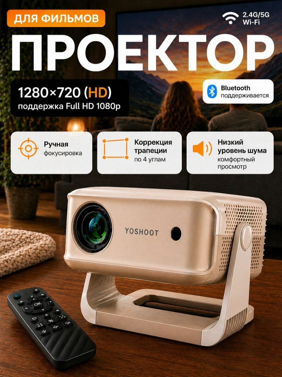 Мини проектор портативный с Wi-Fi 5G, Bluetooth, Type-C, HD, поддержка Power Bank, Miracast/AirPlay