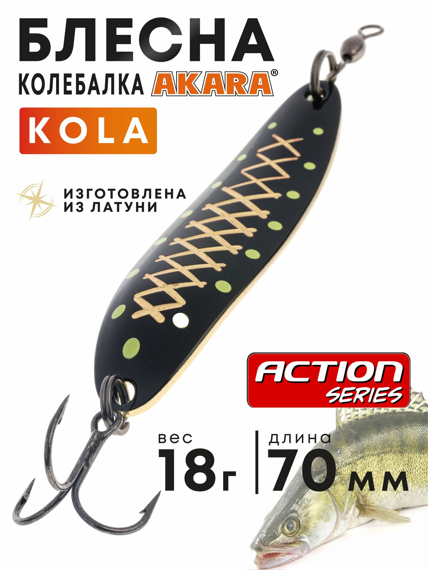 Блесна колебалка Akara Action Series Kola 18гр. AB45