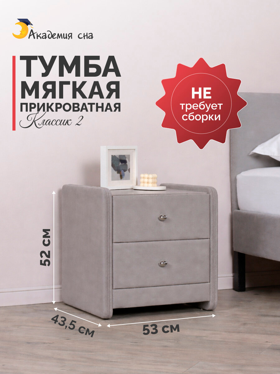 Тумба прикроватная Классик 2 Тк. Casanova Grey ручка Хром, 52x53x43.5 см