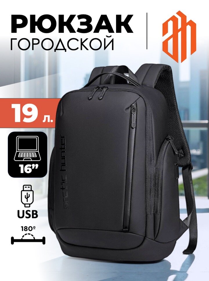 Рюкзак Arctic Hunter B00554 Black