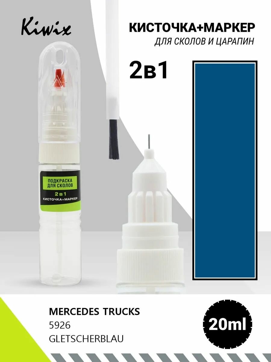 Подкраска сколов 2в1 MERCEDES TRUCKS 5926 GLETSCHERBLAU 20мл