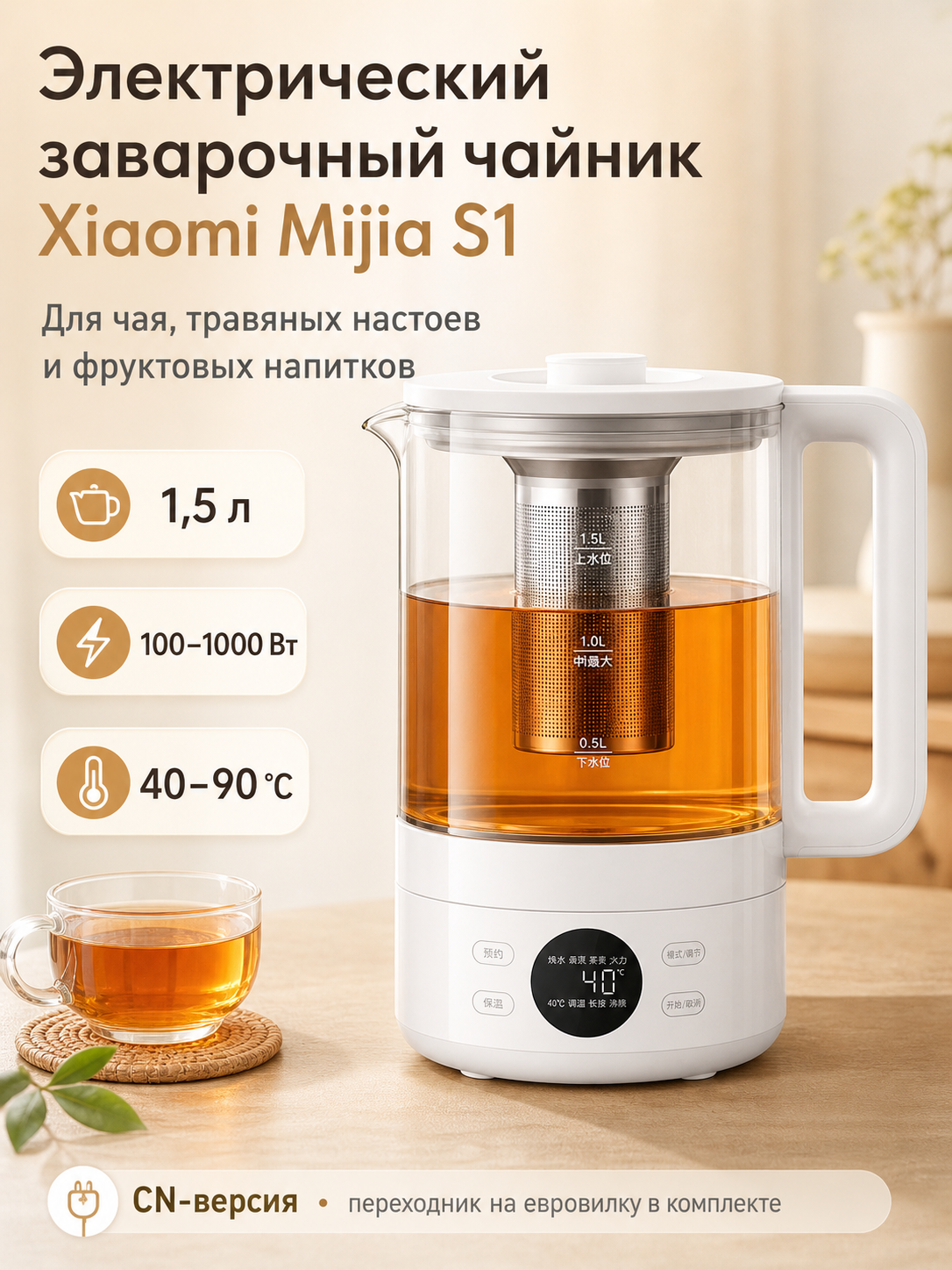 Электрочайник Xiaomi Mijia Health Kettle S1 MDS2A0, 1.5 л, 1000 Вт, с ситечком, CN