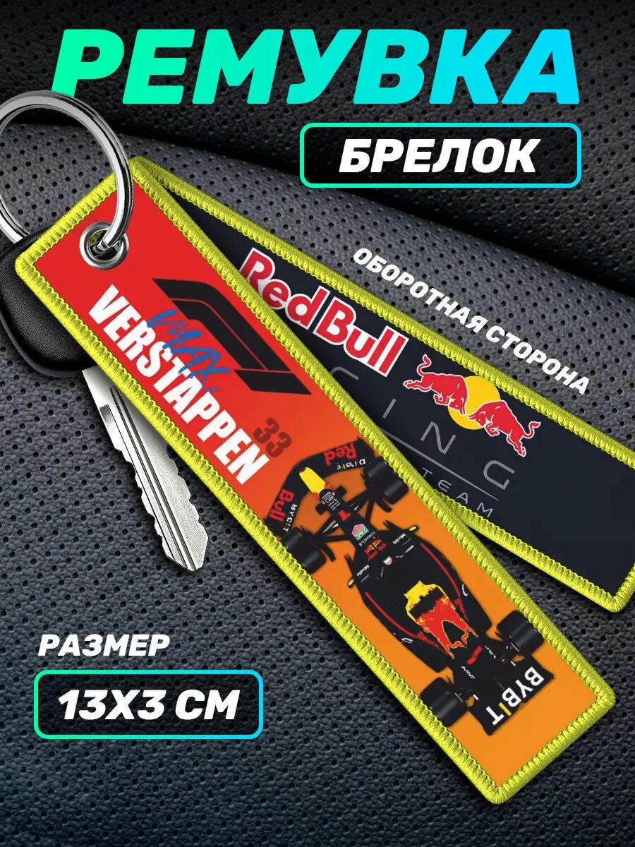 Бирка для ключей