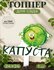 Фигурки для сада Капуста- овощ