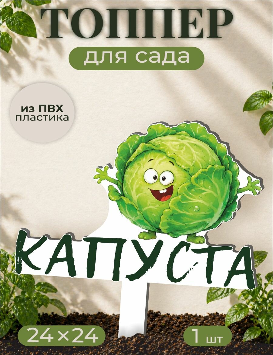 Фигурки для сада Капуста- овощ