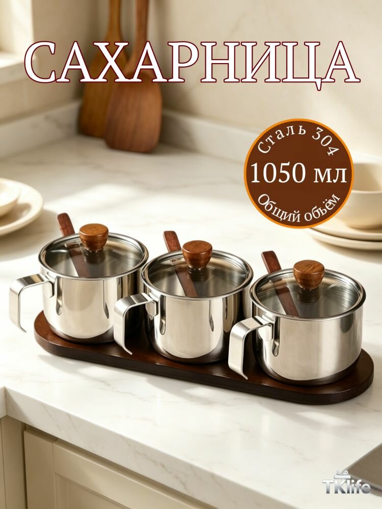 Сахарница "Набор 3 шт: серебряные, с ручкой, ложкой, крышкой, на подставке"