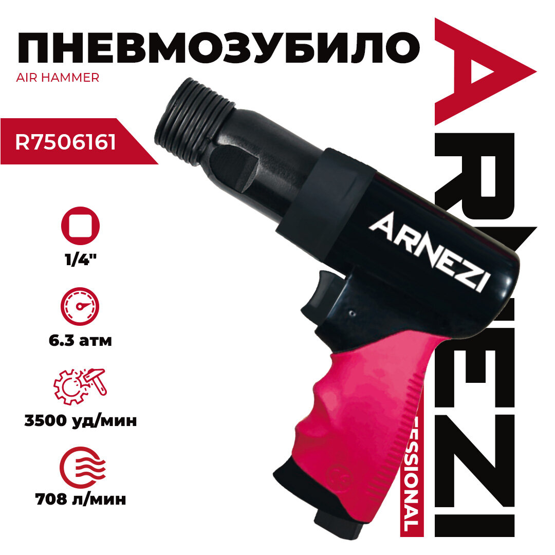Пневмозубило 190мм, 3500 уд/мин с комплектом насадок ARNEZI R7506161