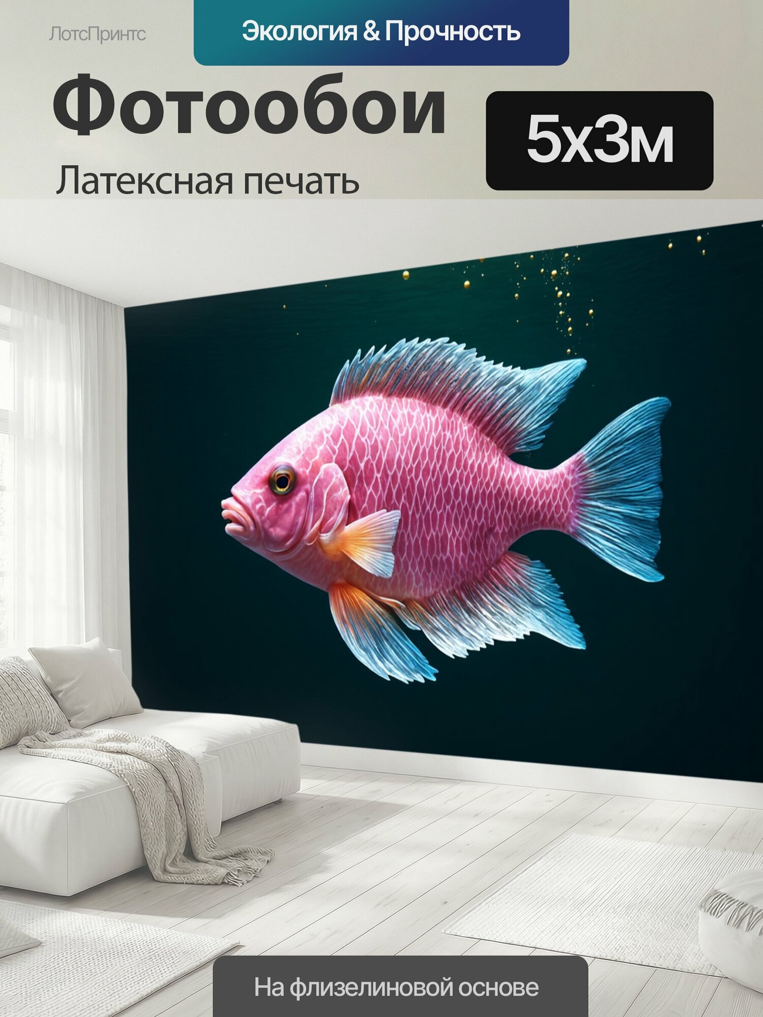 Фотообои моющиеся ударопрочные "Изображение раскрашенной рыбы с яркими плавниками, выполненное в стиле 3D. Рыба находится на фоне темного." 500x300 см. латексная печать