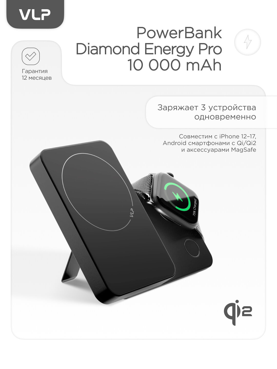 Powerbank VLP Diamond Energy Pro MagSafe, Qi2, 10000 mAh, 3A, USB-C, черный