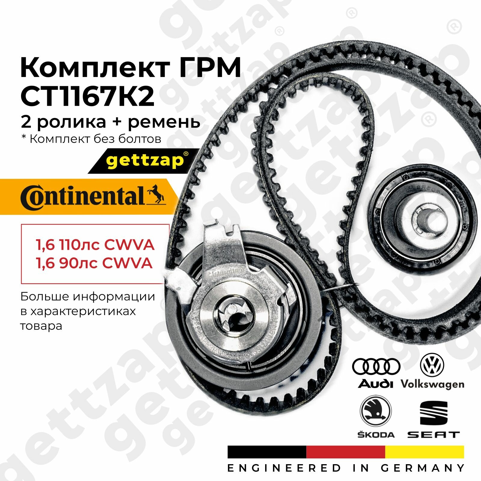 Комплект ГРМ CONTITECH CT1167K2 (ремень+два ролика) 1,6 CWVA Audi, Skoda, Volkswagen