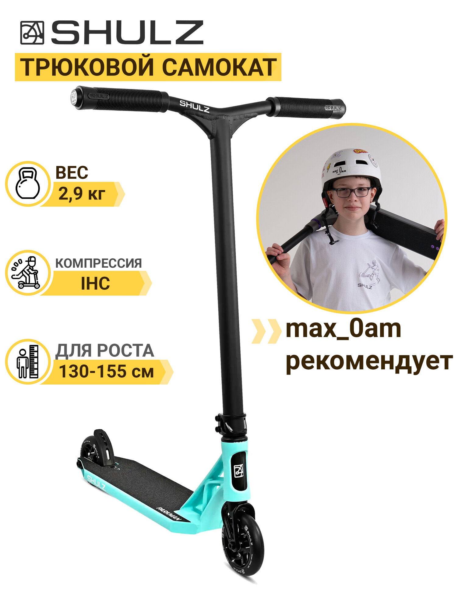 Трюковой самокат SHULZ PARKMAN Мятный, рост 130-155 см, широкая дека