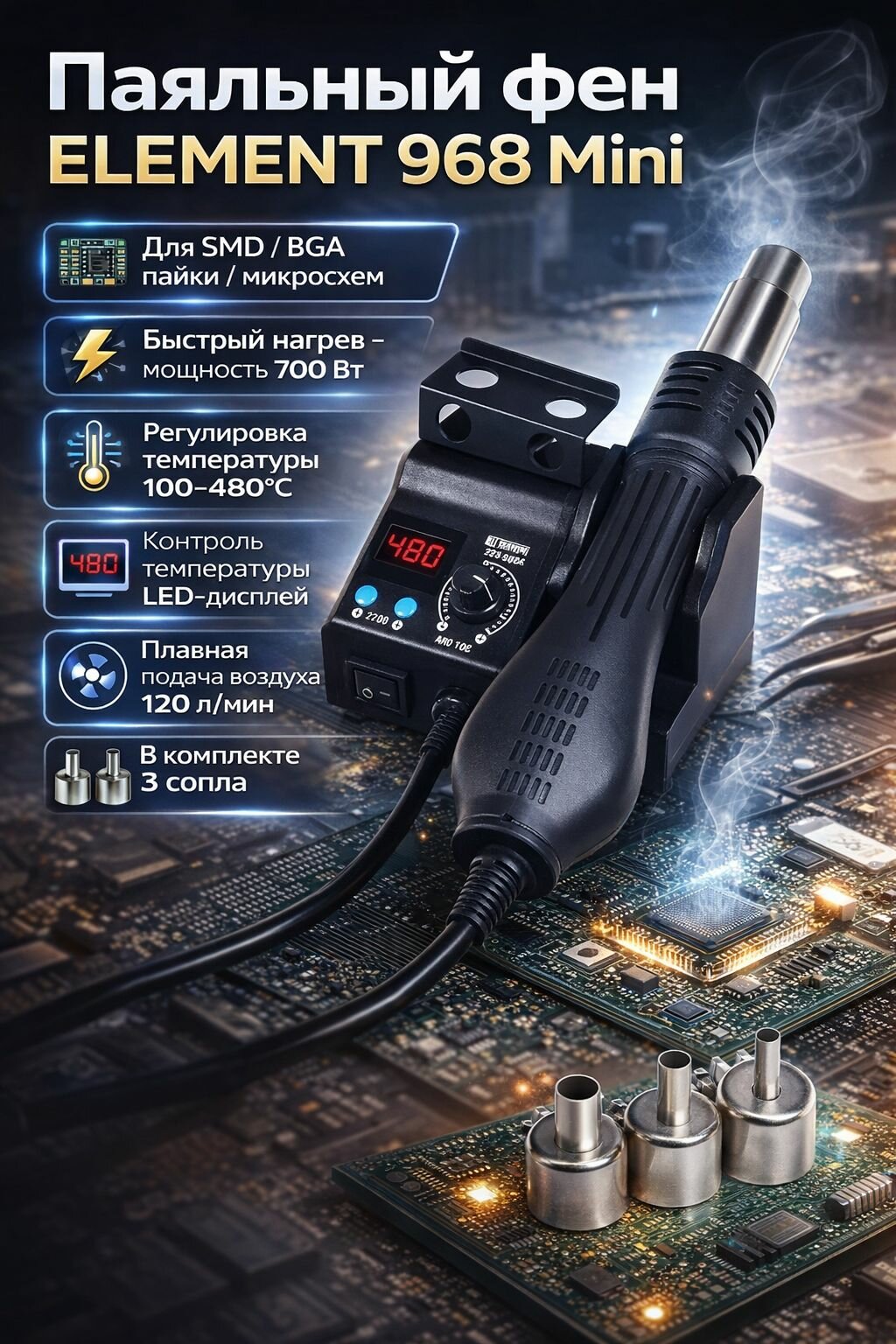 Паяльный фен 700 Вт 968 Mini, фен для пайки SMD/BGA, термовоздушная станция для ремонта плат 100-480C, LED дисплей