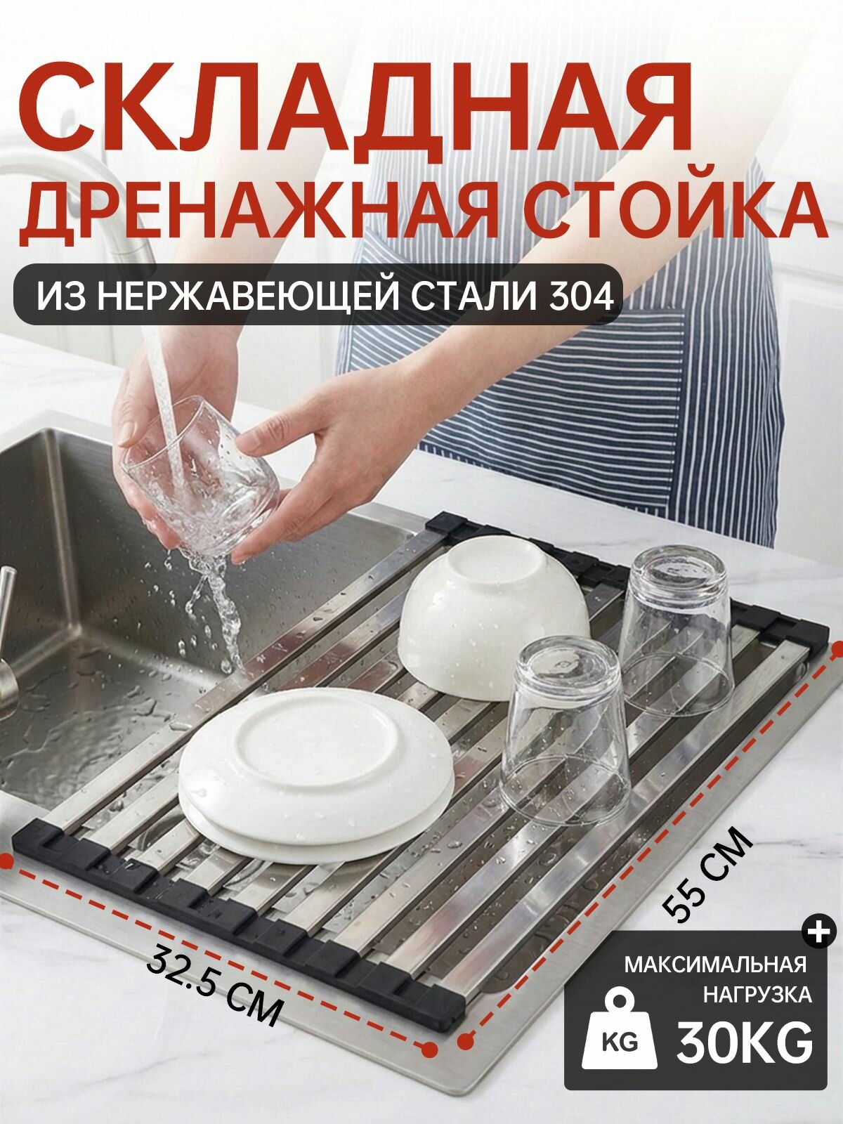 Нержавеющая сталь марки 304 складной подставка для стекания воды, 55*32.5см