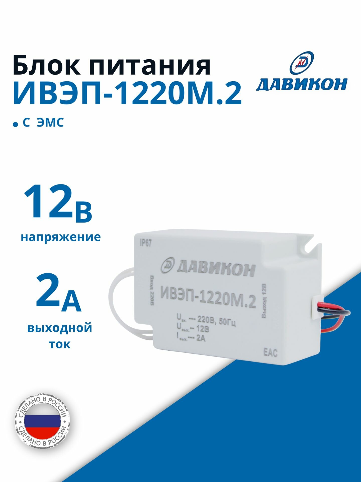 Блок питания 12В 2А стабилизированный, универсальный, профессиональный, подходит для любых сетевых устройств, c ЭМС, помехозащищённость / ИВЭП-1220М.2