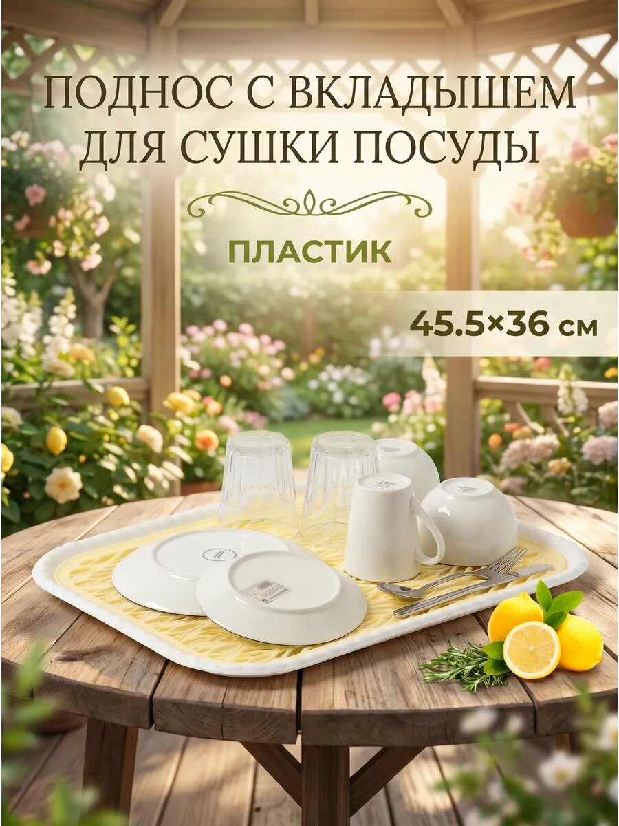 Поднос с вкладышем для сушки посуды «Колос», 45.5×36 см, цвет микс