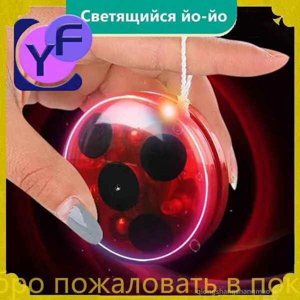 Йо-йо "Пятнышки", световой /леди баг / аксессуар леди баг