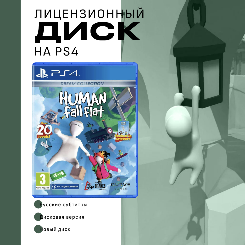 Игра Human Fall Flat Dream Collection на PS4, для PlayStation 4, новый диск